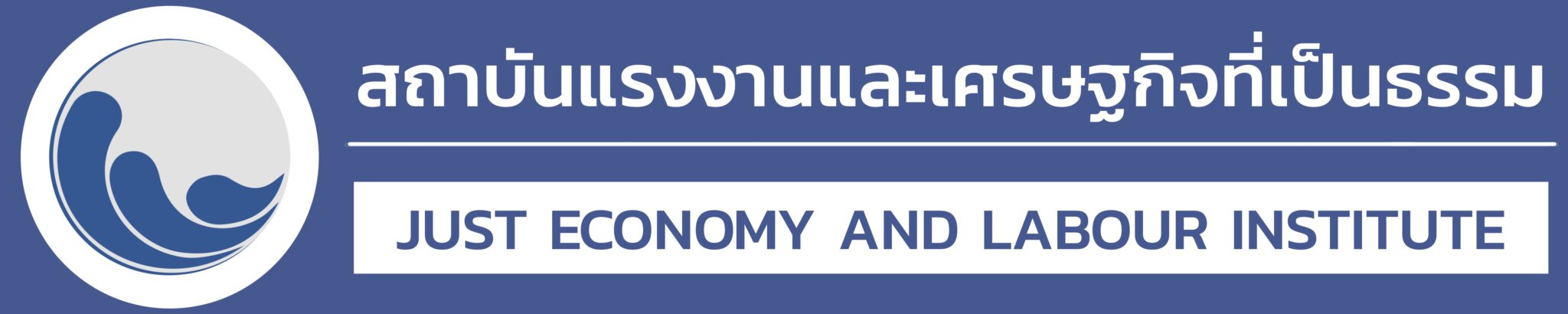 Just Economy and Labor Institute
